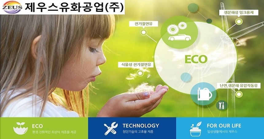 나라엠알오, 윤활유, 절삭유, 엑모스카인즈케미칼, 한성루브텍, 나라MRO, NARAMRO